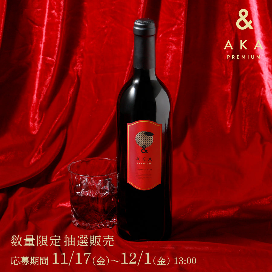 &AKA Premium | 酒・日本酒の通販ならKURAND（クランド）