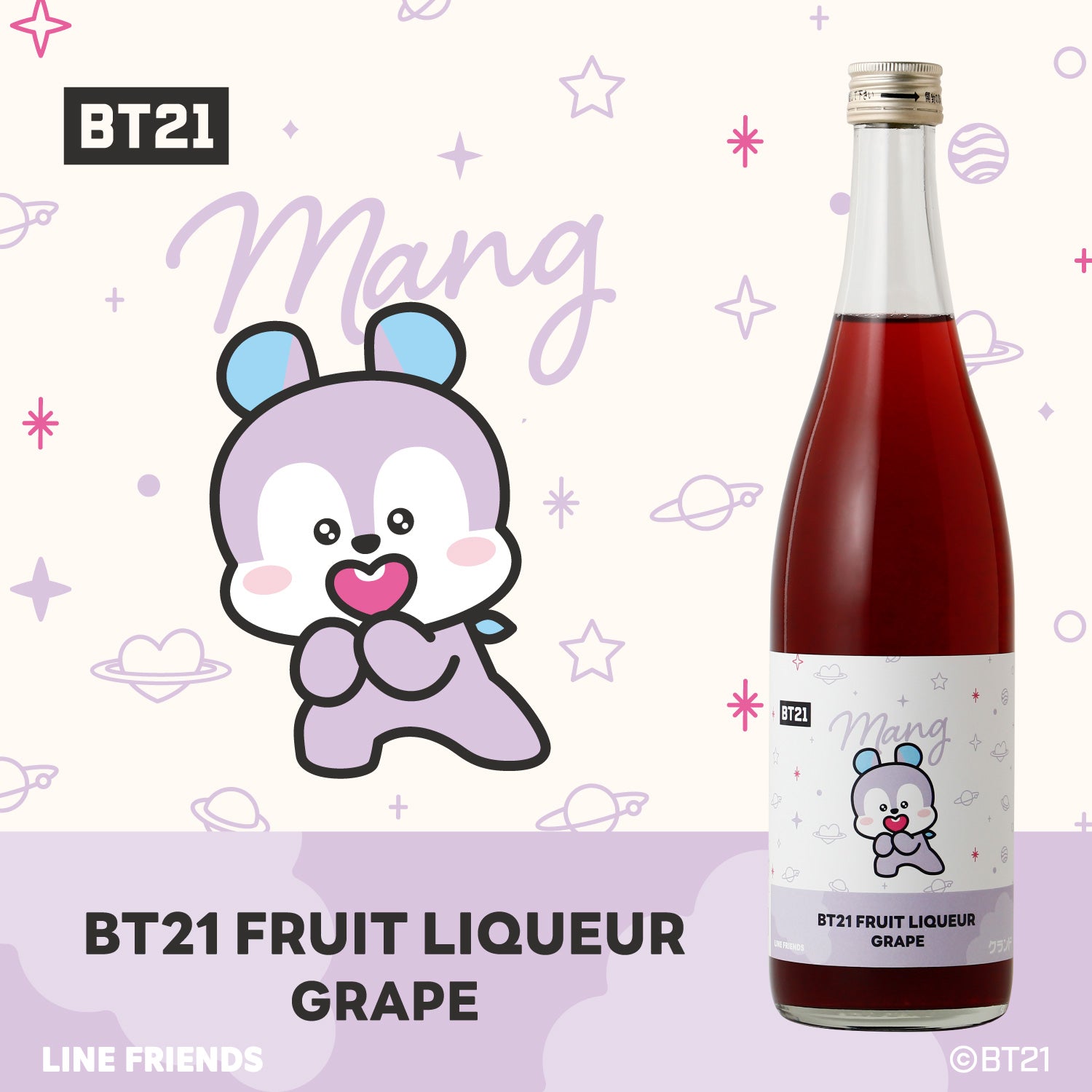 BT21 FRUIT LIQUEUR（GRAPE） | 和歌山県の果実酒 | クラフト酒・日本酒の通販ならKURAND（クランド）