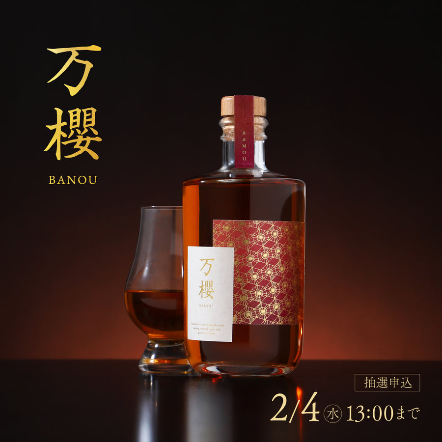 万櫻 -banou- | クラフト酒・日本酒の通販ならKURAND（クランド）