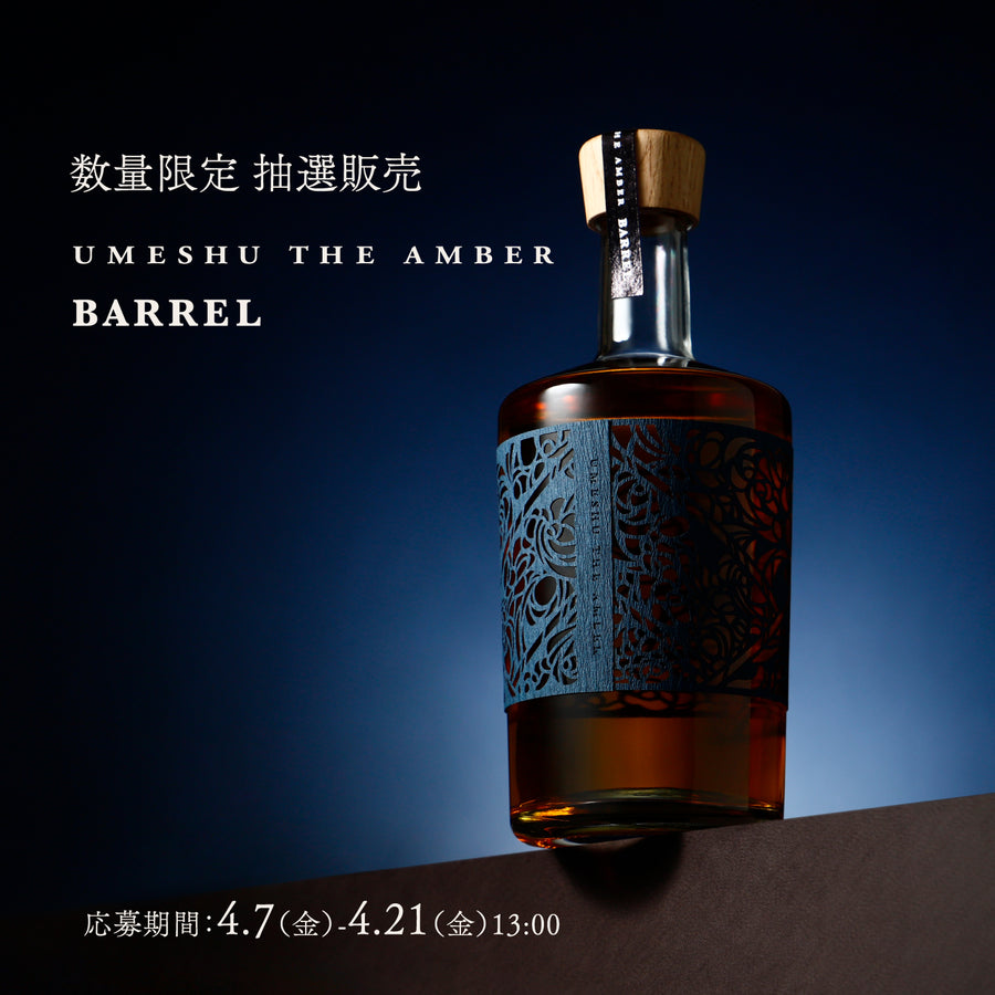 UMESHU THE AMBER BARREL | 酒・日本酒の通販ならKURAND（クランド）
