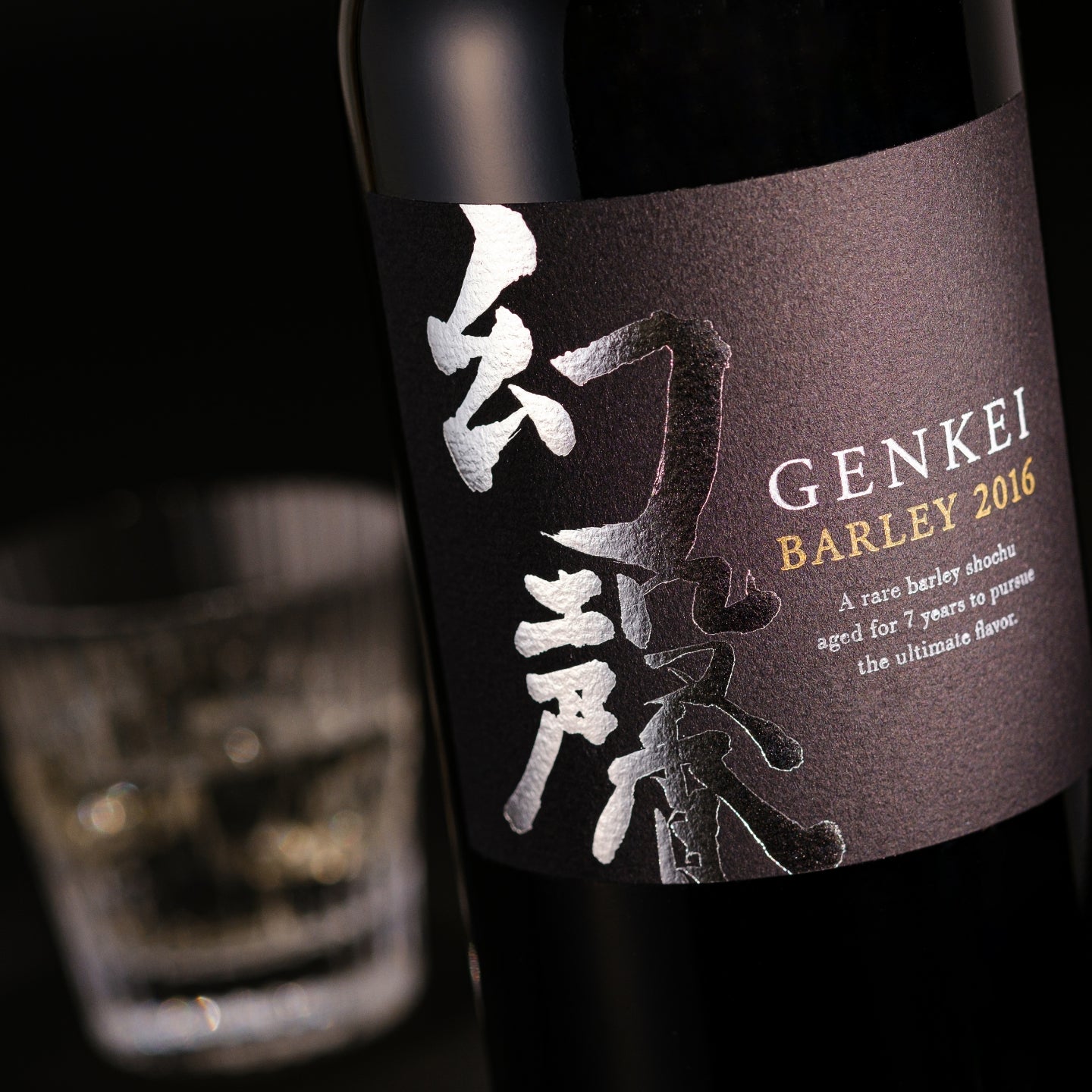 幻馨 -GENKEI- 麦 2016 | クラフト酒・日本酒の通販ならKURAND（クランド）