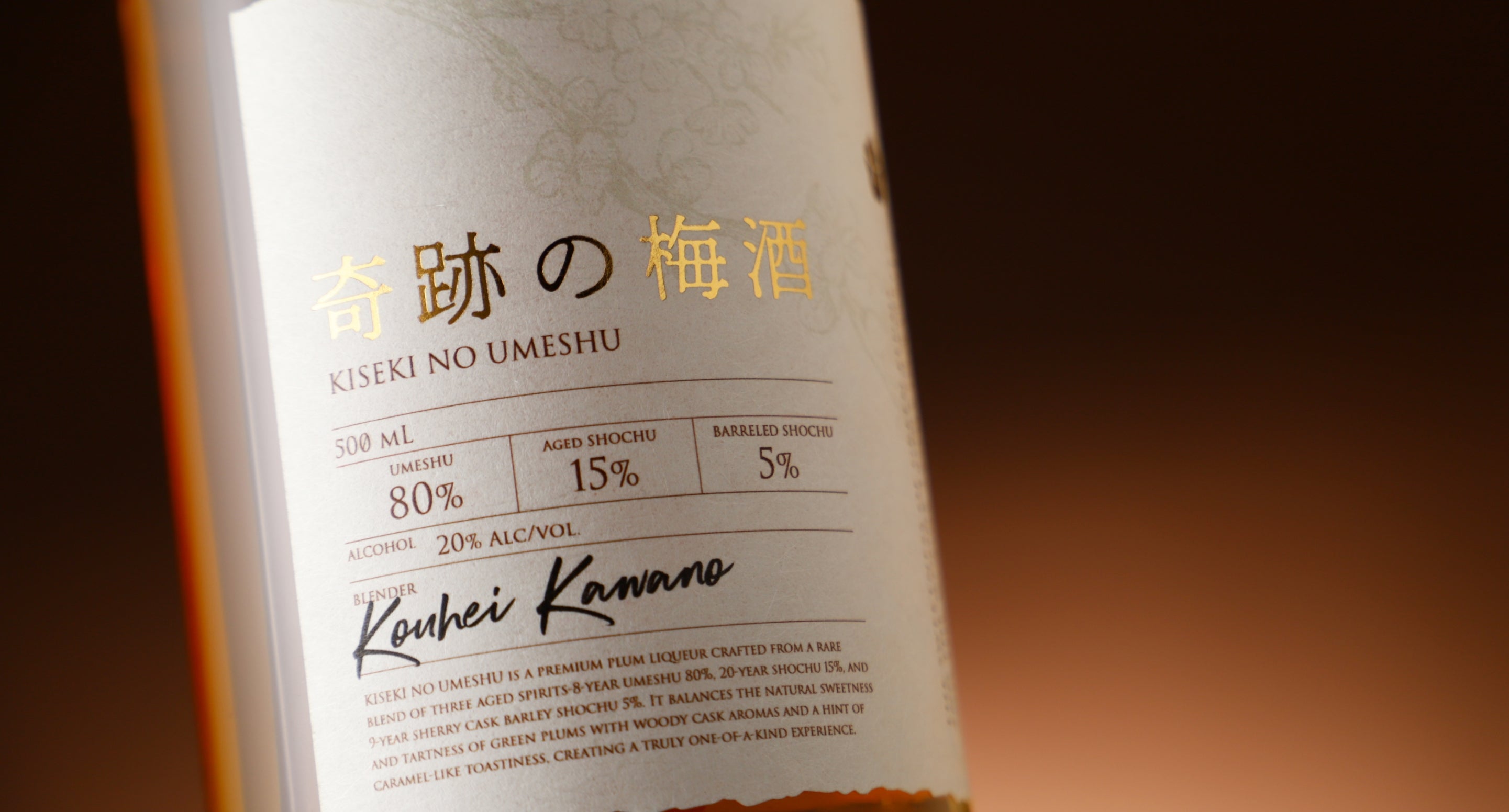 奇跡の梅酒 | クラフト酒・日本酒の通販ならKURAND（クランド）