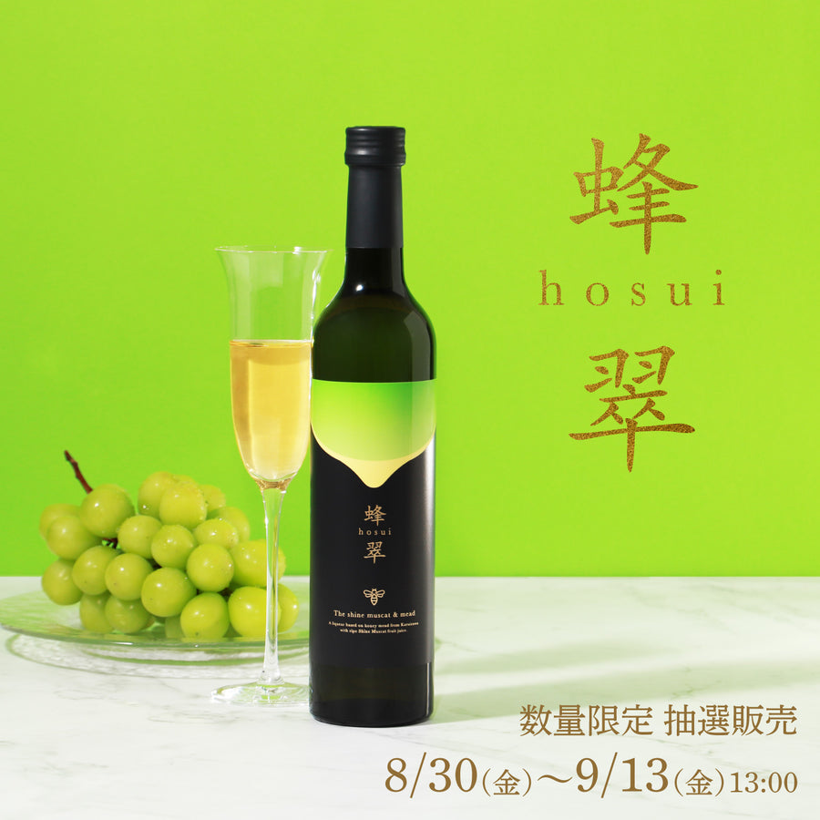 蜂翠 -THE SHINE MUSCAT＆MEAD- | クラフト酒・日本酒の通販ならKURAND（クランド）