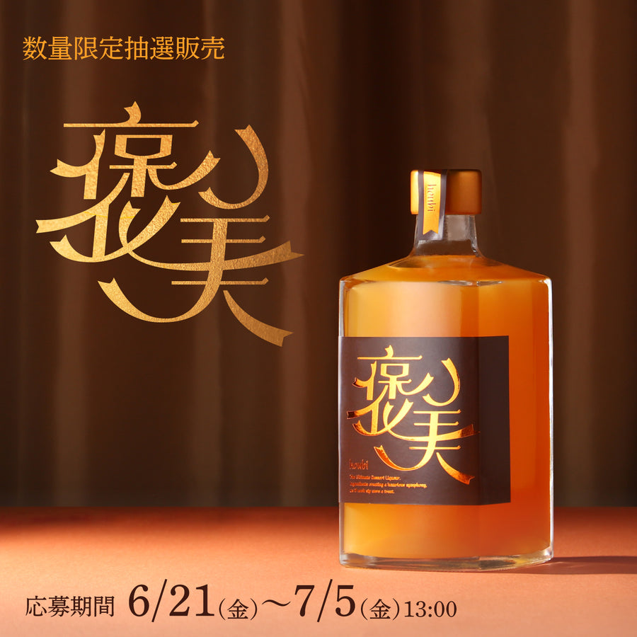 褒美 -houbi- | クラフト酒・日本酒の通販ならKURAND（クランド）