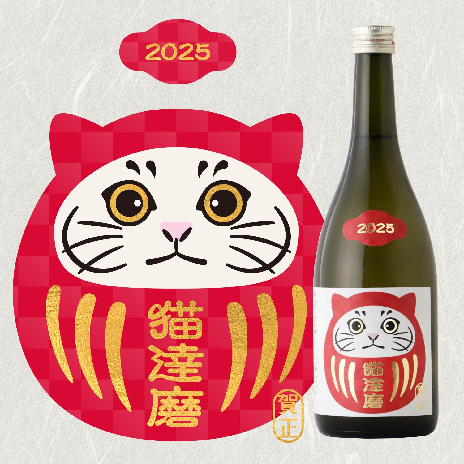 猫達磨 賀正 | 滋賀県の日本酒 | クラフト酒・日本酒の通販ならKURAND（クランド）